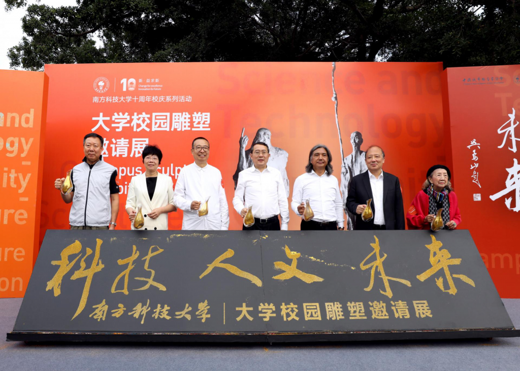 SUSTech 10th Anniversary Campus Sculpture Exhibition held